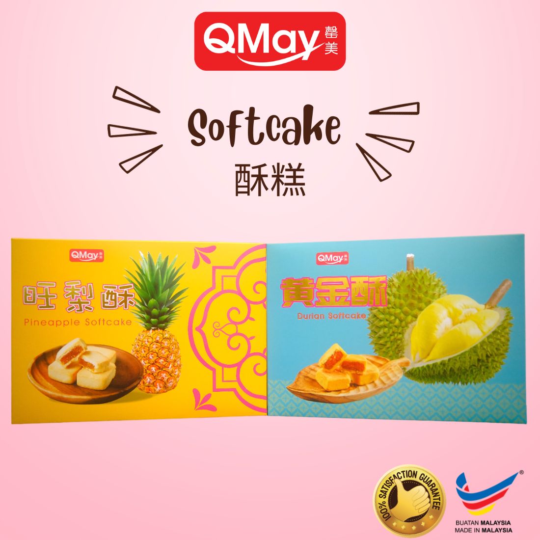 Softcake Supplier Malaysia - QMAY FOOD ASIA SDN BHD 马来西亚土特产伴手礼佳品